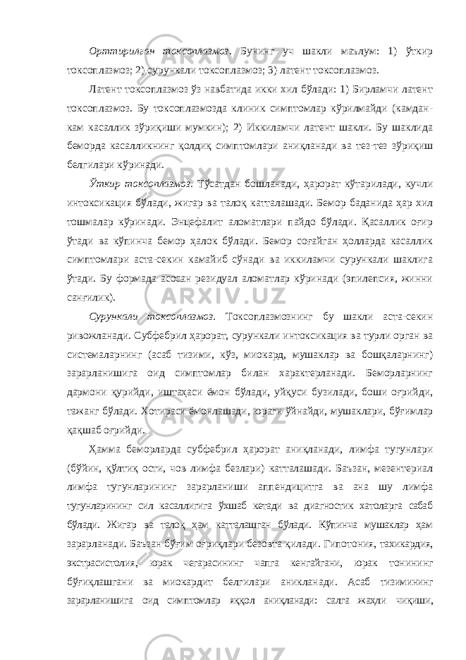 Токсоплазмоз Медицина Рефераты